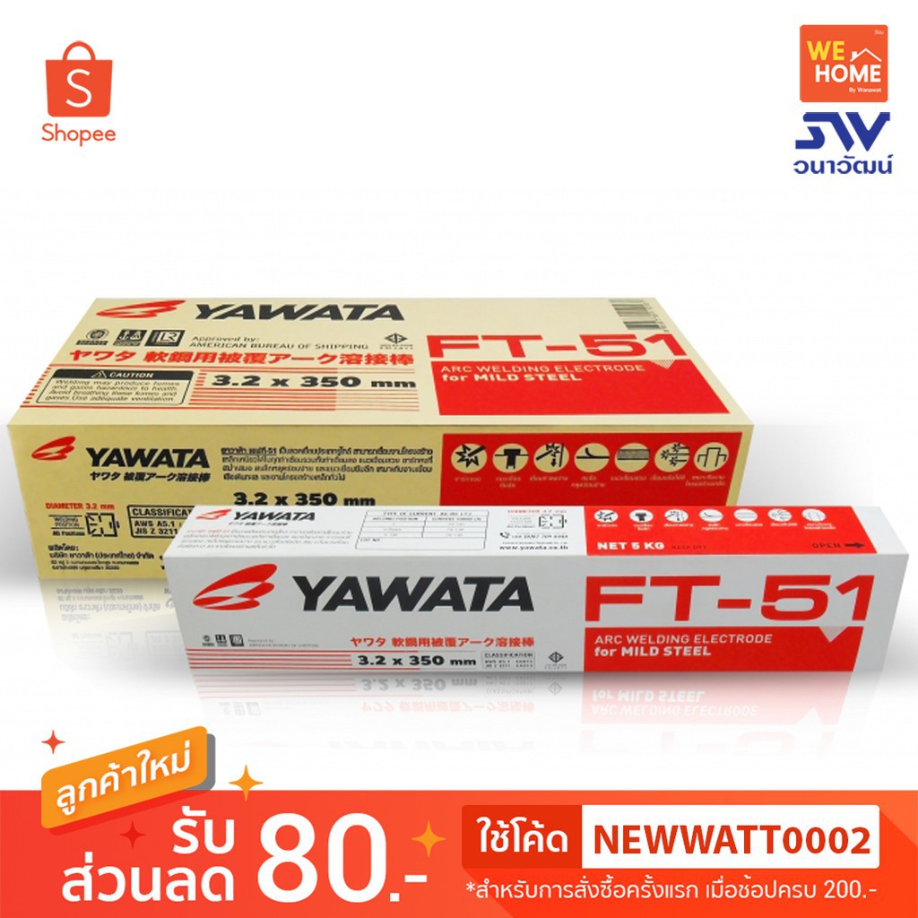 ลวดเชื่อม ยาวาต้า YAWATA FT-51 (3.2mm, 4mm.) สำหรับเหล็กเหนียว | Shopee Thailand