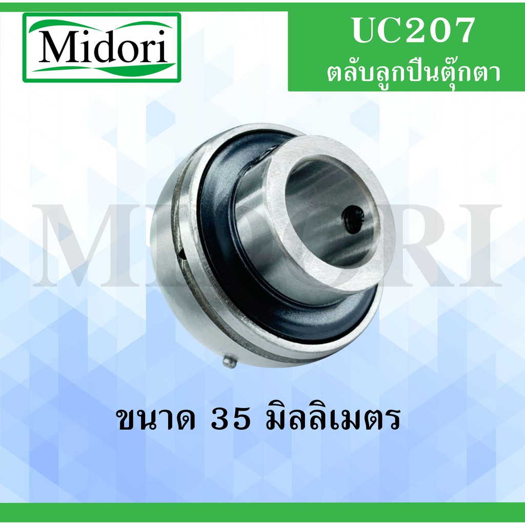UC207 ตลับลูกปืน Bearing Units UC 207 ( เพลา 35 มม. ) UC207 | Shopee ...