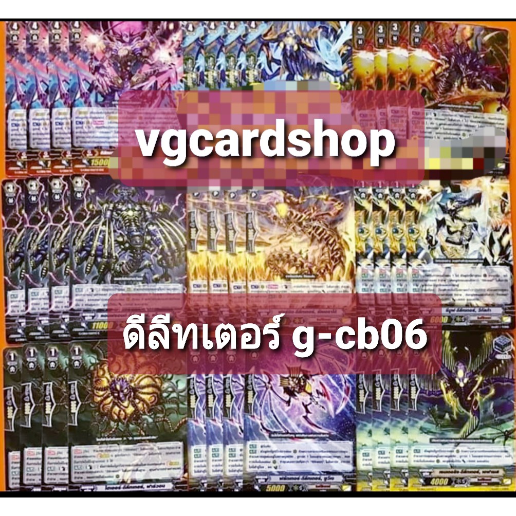 g-cb06 ดีลีทเตอร์ เมสไซยาห์ สตาร์เวเดอร์ โอเมก้า แวนการ์ด vanguard VG card shop | Shopee Thailand