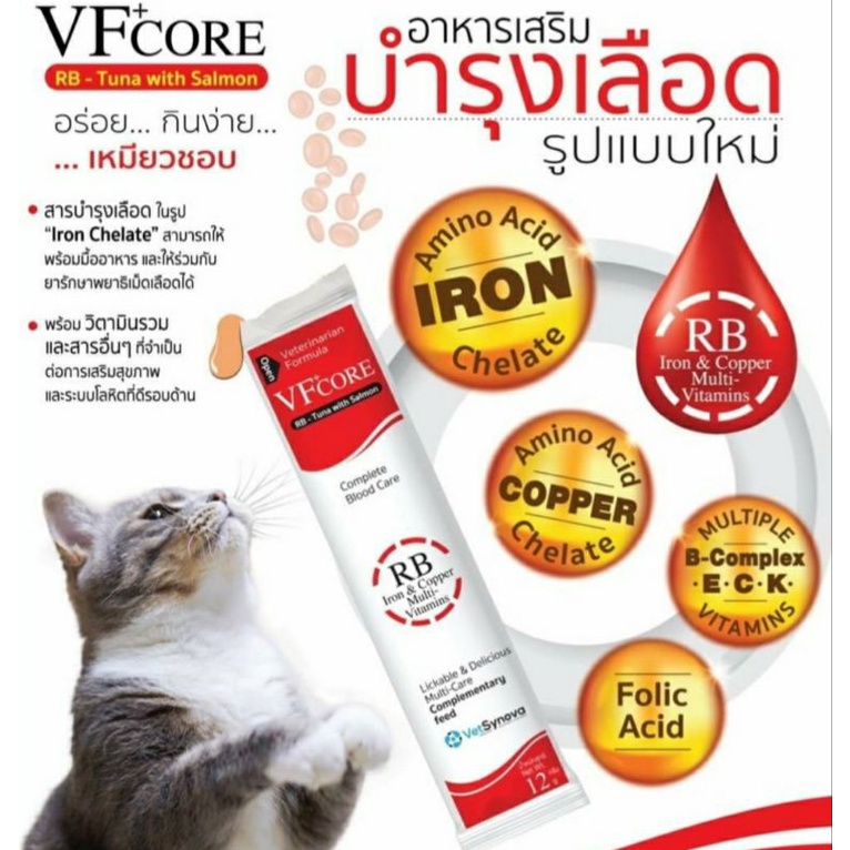VFcore RB อาหารเสริมบำรุงเลือดในรูปแบบขนมแมวเลีย 1 กล่อง (30 ซอง) 🐈 | Shopee Thailand