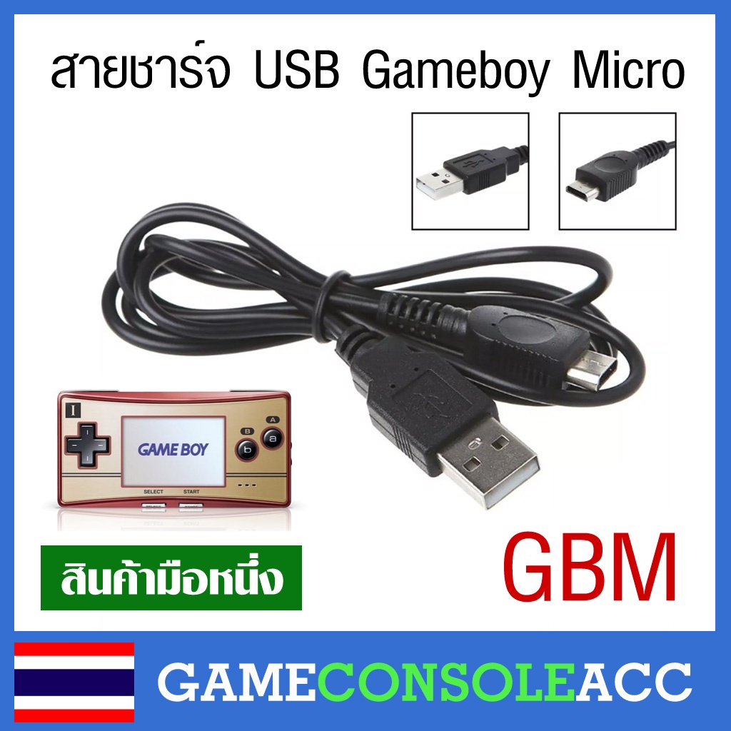 [GBM] สายชาร์จ USB สำหรับ Gameboy Micro , เกมบอยไมโคร สายชาร์ท เกมบอย ...