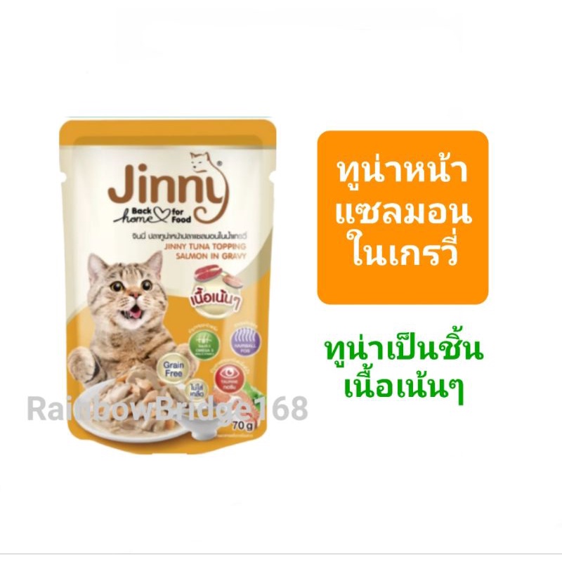 จินนี่ เพาซ์ Jinny Pouch 70g ครบทุกรส อาหารเปียกแมว เกรดพรีเมี่ยม แสนอร่อย ขนาด 70 กรัม | Shopee ...