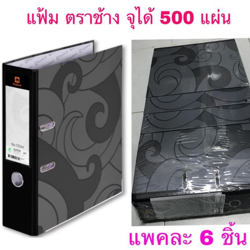 แฟ้มตราช้าง รุ่น120 A4 สีดำ 3นิ้ว (1ชิ้น) | Shopee Thailand