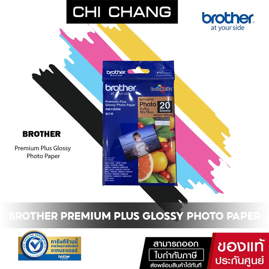 Brother Premium Plus Glossy Photo Paper ( BP71GP20 ) 4x6 in ( 10x15 cm ...