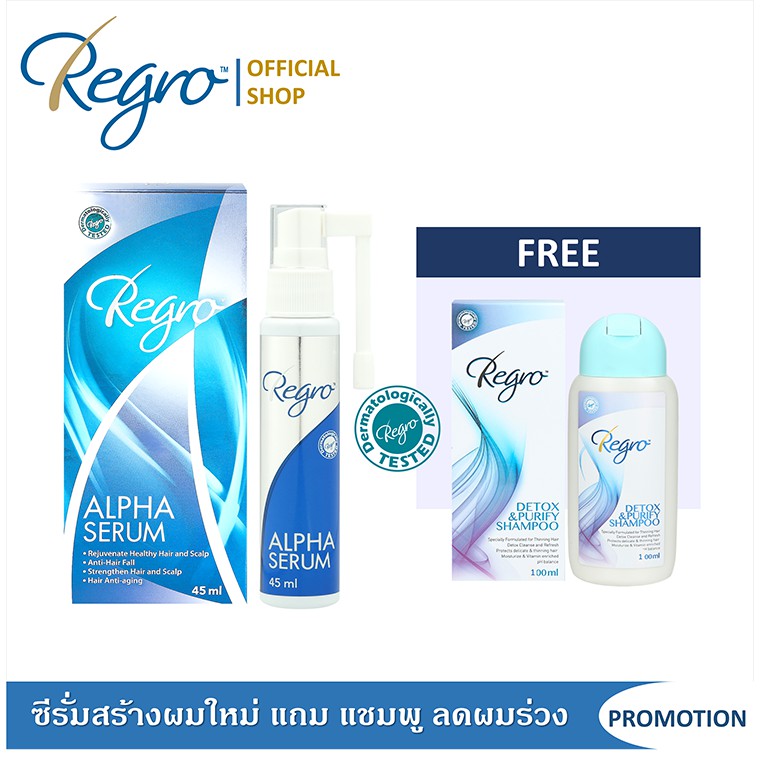 Regro Alpha Serum free Regro Detox Shampoo 100 ml.ซีรั่มกระตุ้นการสร้างผมใหม่แถมแชมพูลดผมร่วง ...
