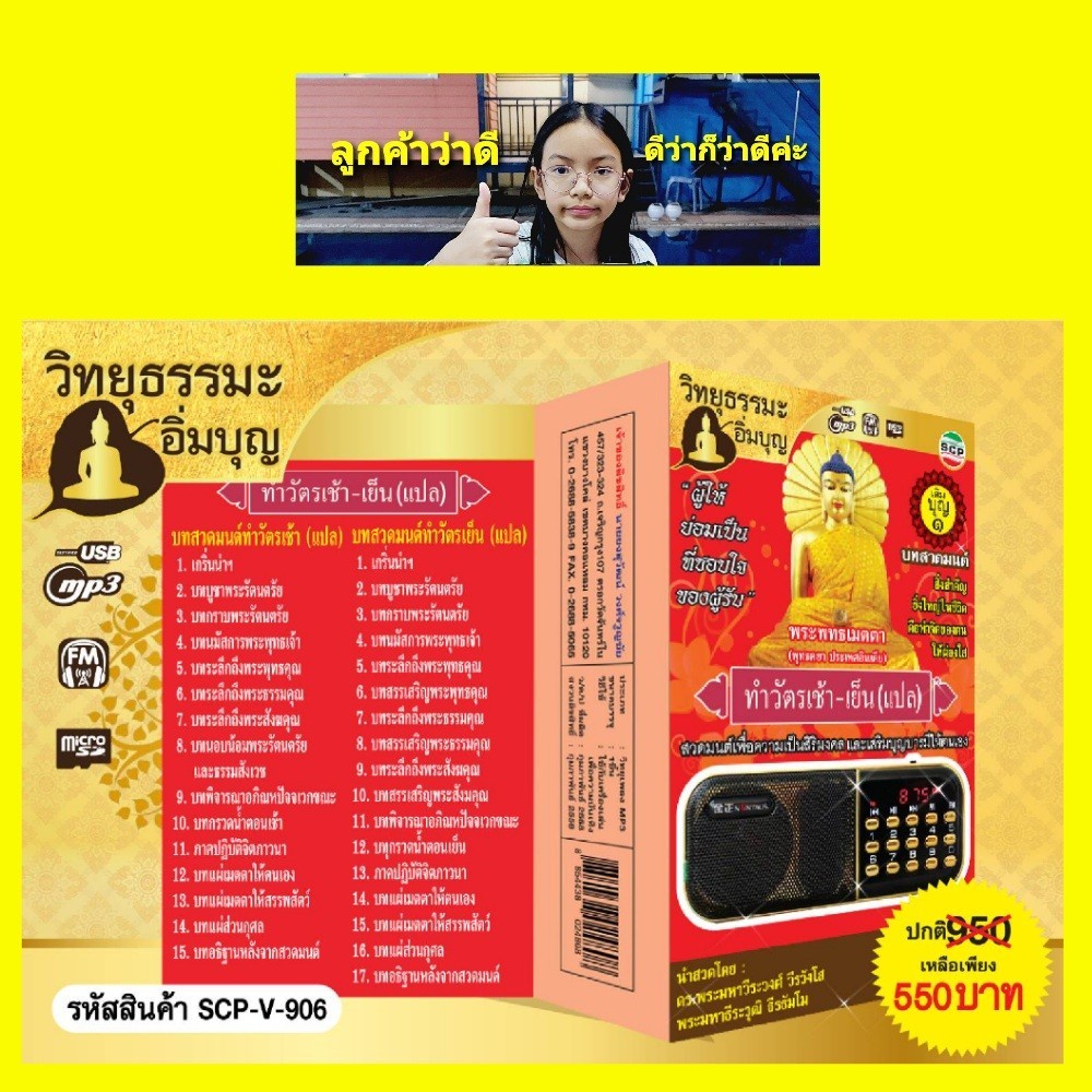 cholly.shop วิทยุธรรมะ อิ่มบุญ SCP-V-906 ทำวัตรเช้า-เย็น ( แปล ) " ผู้ ...