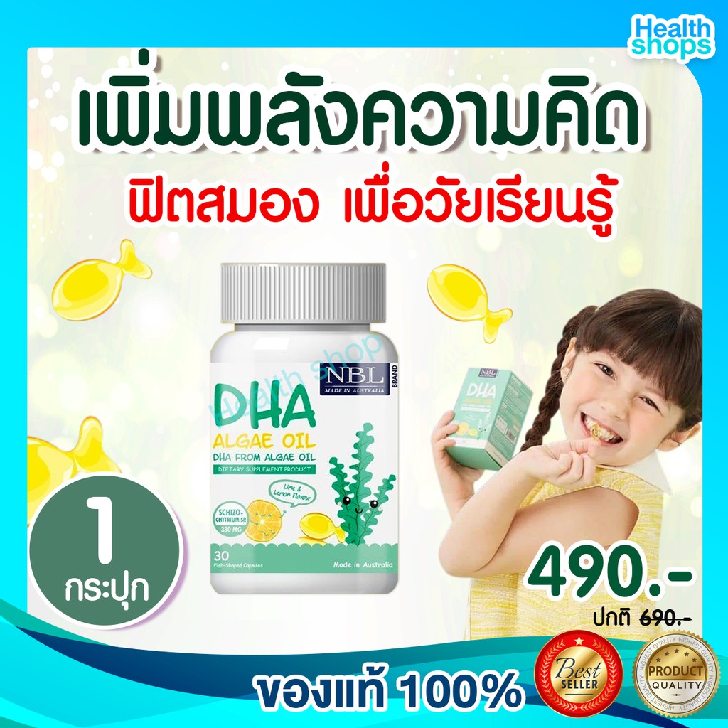 NBL Nubolic Algal Oil DHA วิตามินบำรุง สมอง ดีเอชเอ 1 กระปุก 30 แคปซูล เพิ่ม EQ และ IQ สูงขึ้น ...