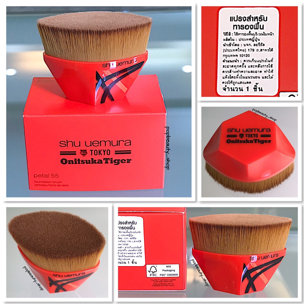 Shu Uemura Petal 55 Foundation Brush [Shu Uemura X Onitsuka Tiger] ชู ...