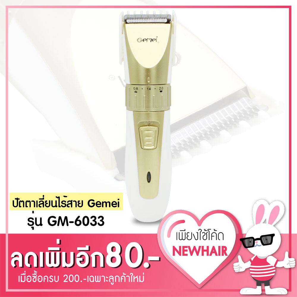 💥ปัตตาเลี่ยนตัดผมไร้สาย สำหรับมือโปร GEMEI -6033💥 | Shopee Thailand