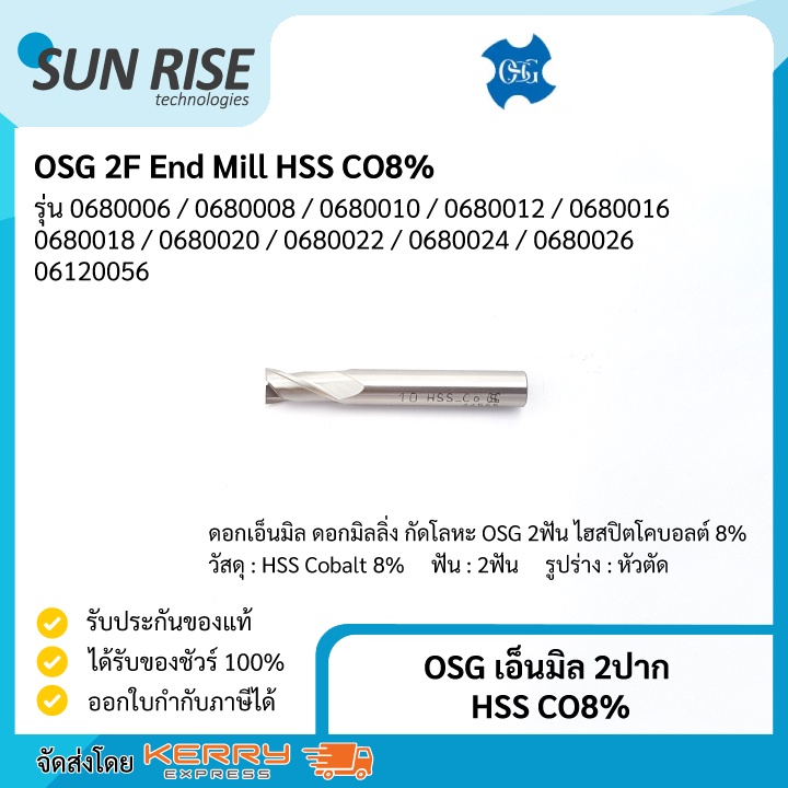 OSG เอ็นมิล 2ปาก HSS CO8%(High Speed Steel with Cobalt) CC-EMSดอกเอ็นม ...