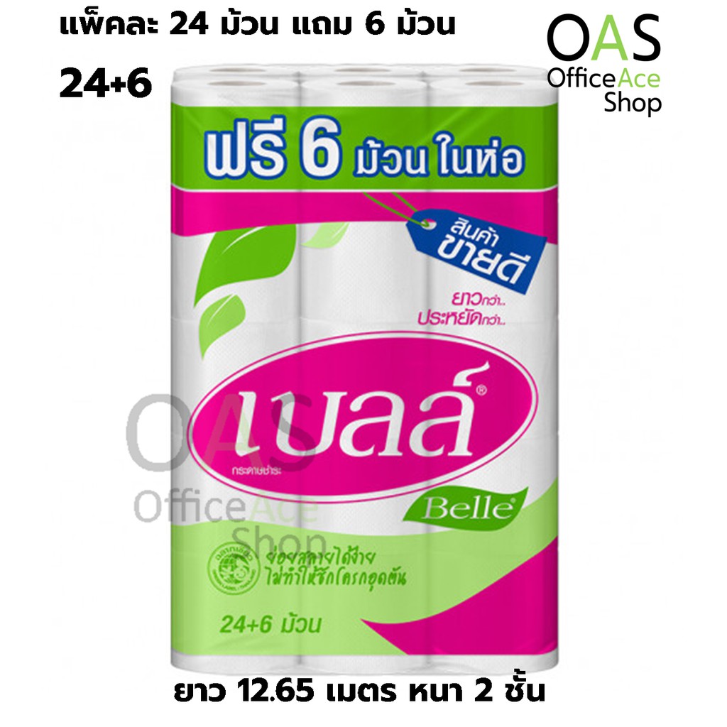 BELLE Tissue / Toilet Paper กระดาษทิชชู่ 12.65 เมตร หนา 2 ชั้น แพ็คละ ...