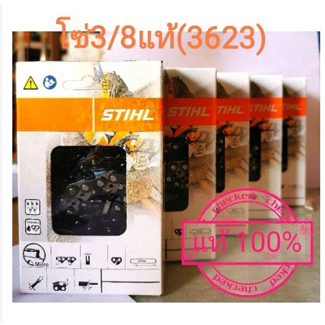 โซ่เลื่อย STIHL 3/8 หนา 3623 แท้ 25 ฟัน ใช้กับ บาร์ 12 หัวโต | Shopee Thailand