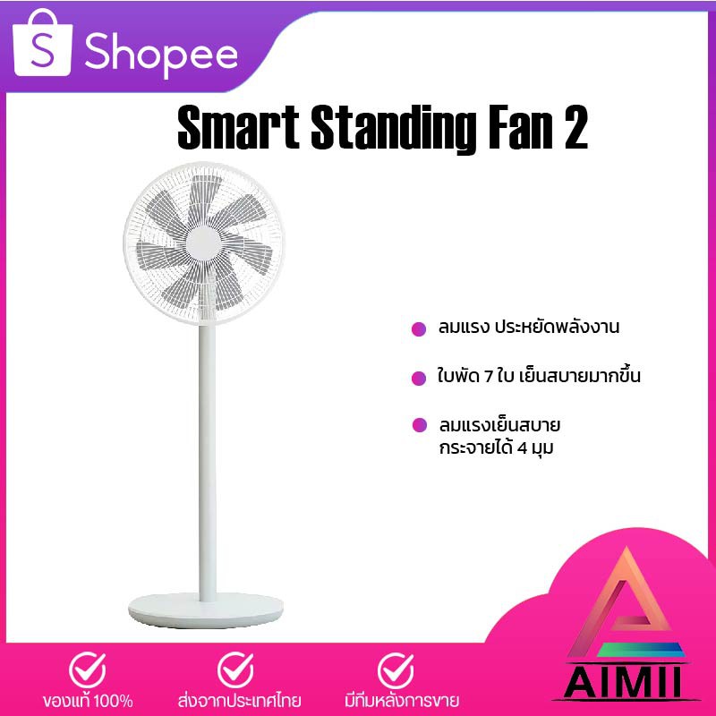 Smartmi Fan 2/Smartmi Inverter DC Fan 3 พัดลมอัจฉริยะ พัดลมตั้งพื้น พัด ...