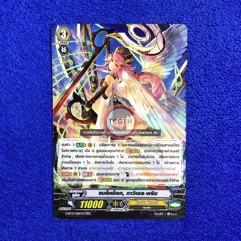 แบล็คช็อค, กาวิเอล•พริม | Shopee Thailand