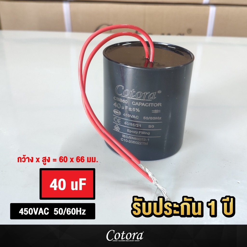 ‼️ ลดล้างสต๊อก ‼️ Cotora คาปาซิเตอร์ ซับเมอร์ส ซับเมิส คอนนิเซอร์ แคปรัน Cap run 20uf - 50uf ...
