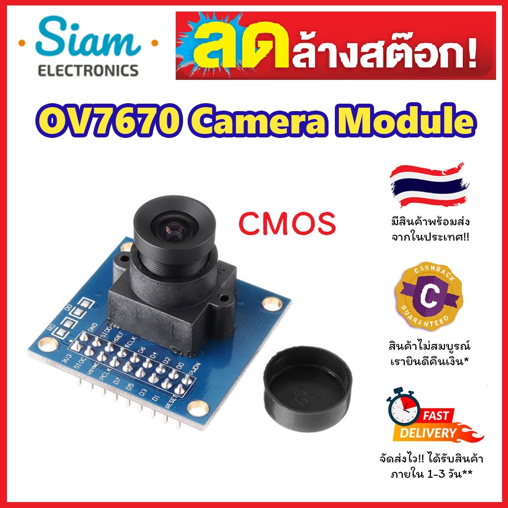 (ลดล้างสต๊อก มีของพร้อมส่ง) OV7670 CMOS Camera Module โมดูลกล้อง CMOS ...