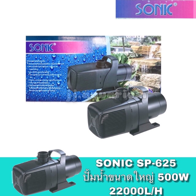 Sonic SP 625 ปั๊มน้ำ ปั๊มน้ำพุ ปั๊มน้ำตก (ราคาถูกสุดๆ) Water Pump | Shopee Thailand