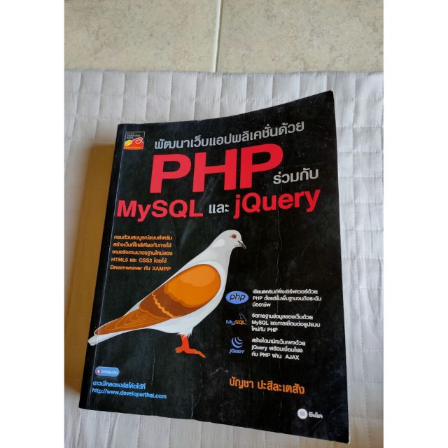 พัฒนาเว็ปแอปพลิเคชั่นด้วย php | Shopee Thailand