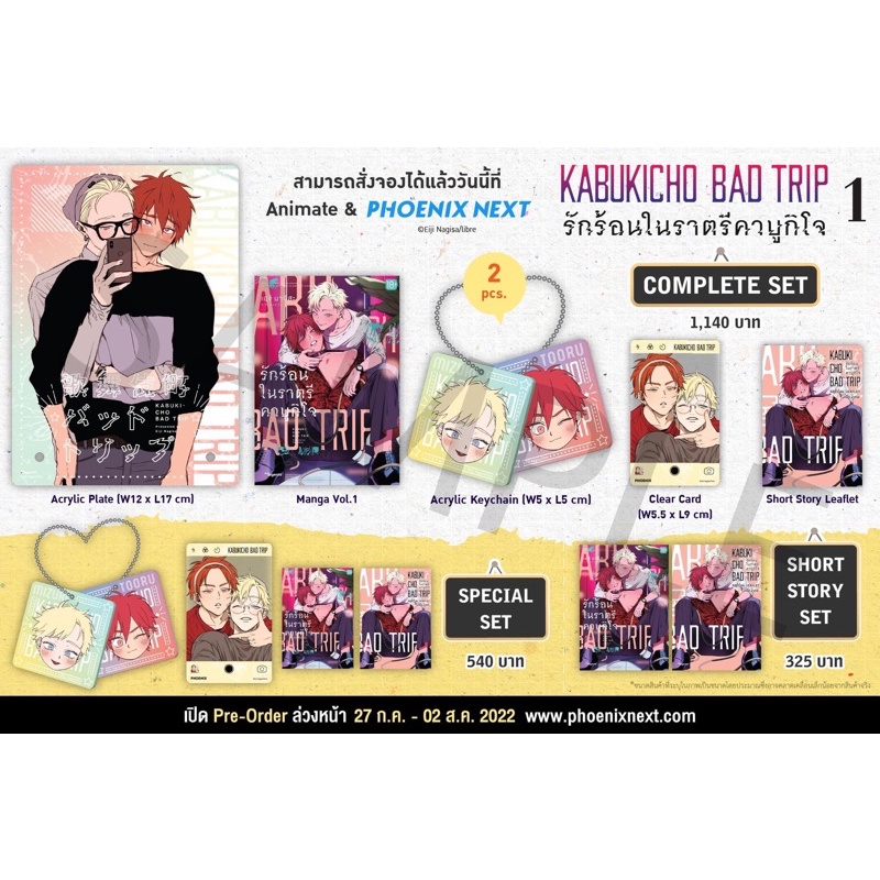 Complete Set, Special Set, Short Story Set รักร้อนในราตรีคาบูกิโจ เล่ม 1 (Manga) | Shopee Thailand