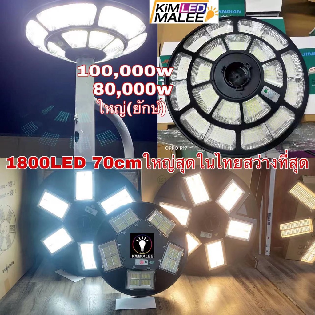 🔥NEW*ไฟสนามSolar UFOยักษ์ไฟถนน100,000w 80,000หรี่แสงได้50000w 35,000w 20,000wแสงสว่างมาก ...