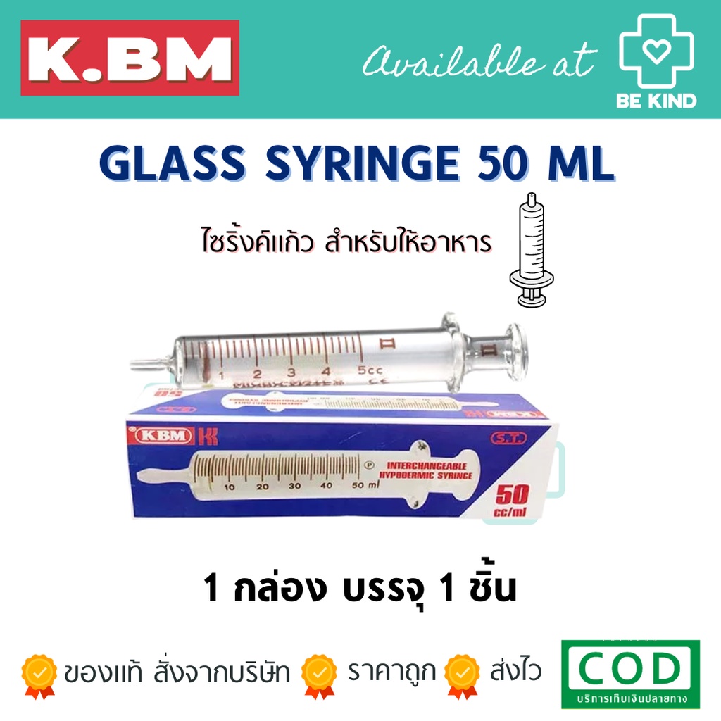 KBM glass syringe 50 ml ไซริงก์แก้ว ไซริงแก้ว ฟีดอาหาร 1 ชิ้น | Shopee Thailand