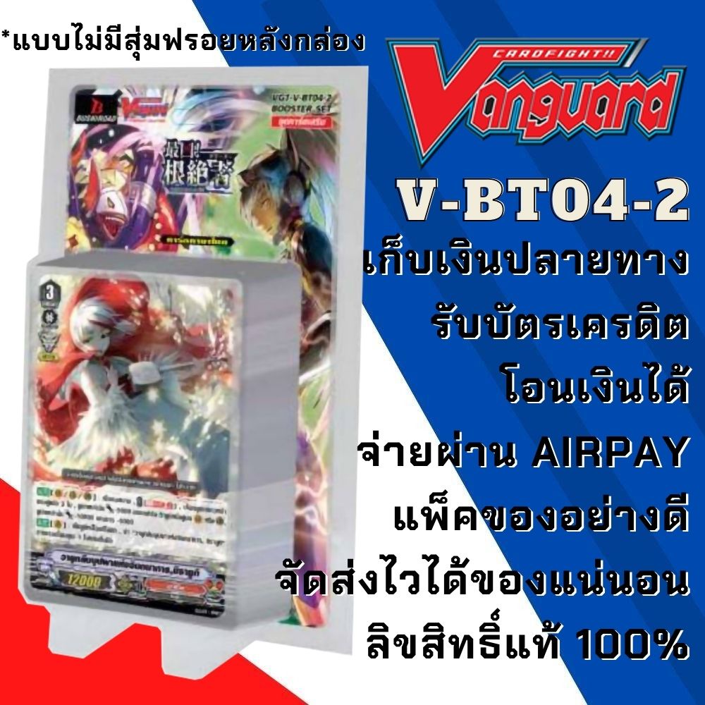 พร้อมส่ง 15 มิ.ย.65 V-BT04-1,V-BT04-2 ชาโดว์พาลาดิน/ลิ้งค์โจ๊กเกอร์/เพลมูน/มุราคุโมะและดาร์คอ ...