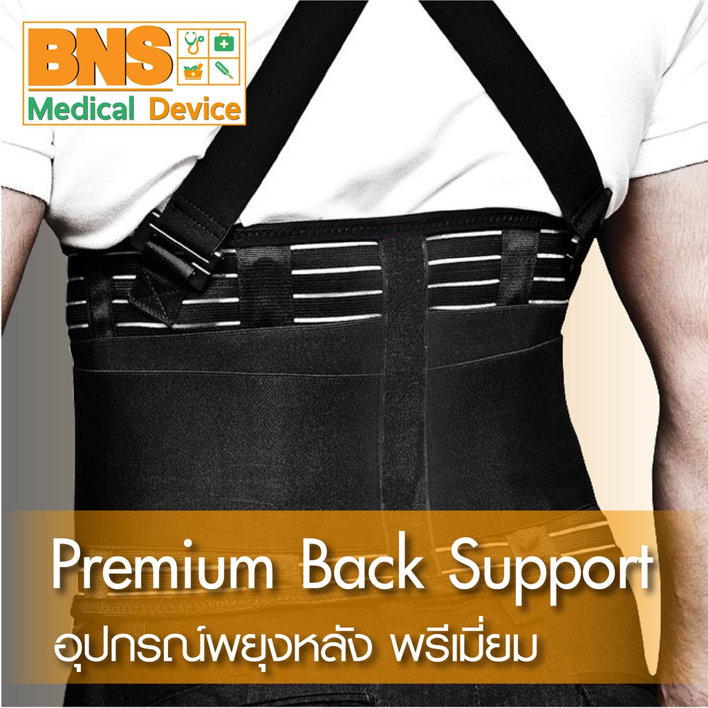 ส่งเร็ว !! เข็มขัดพยุงหลัง เซฟตี้ Back Support Premium (สินค้าใหม่)(ถูก ...