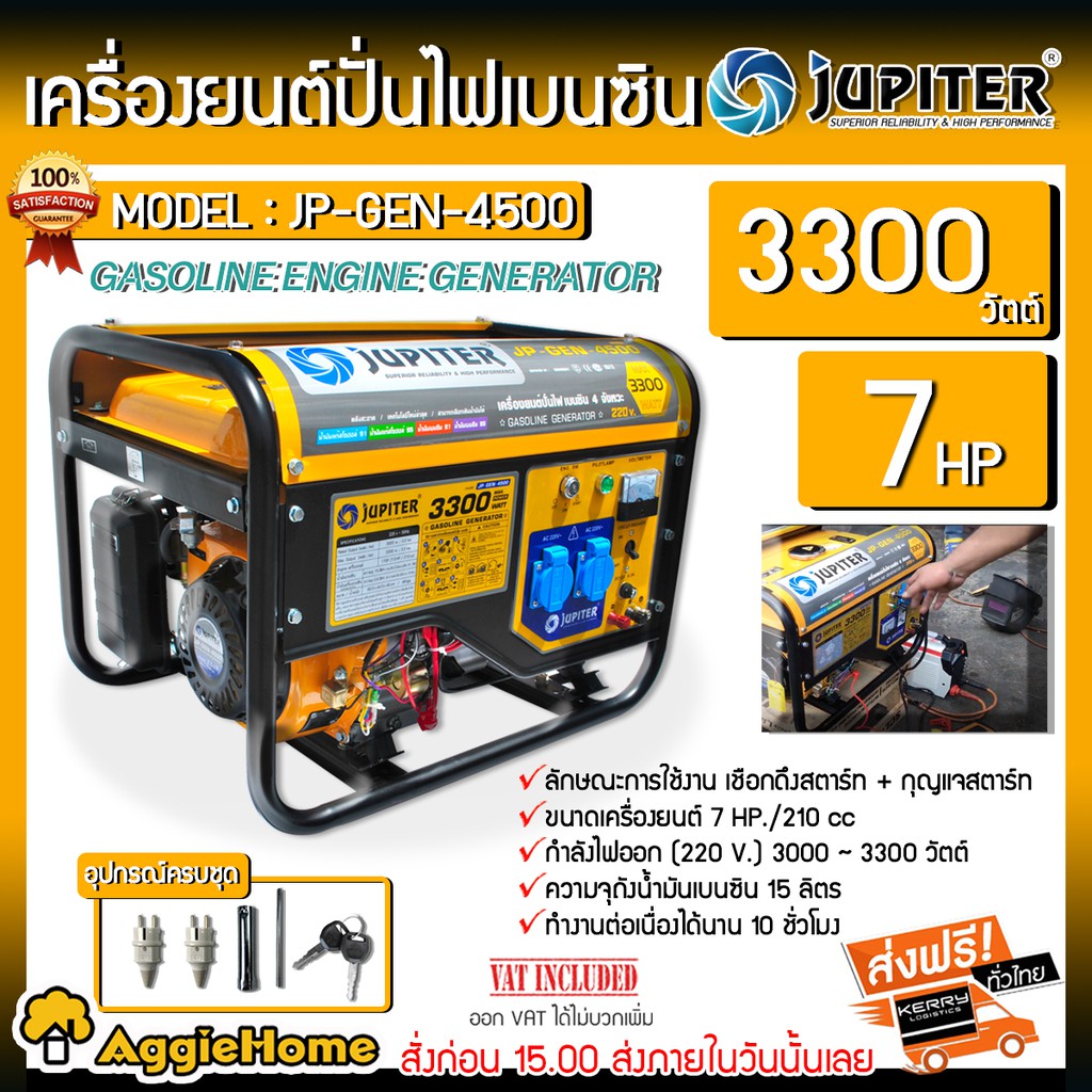 JUPITER เครื่องปั่นไฟ เบนซิน รุ่น JP-GEN-4500 3300วัตต์ 7HP เครื่องยนต์ ...