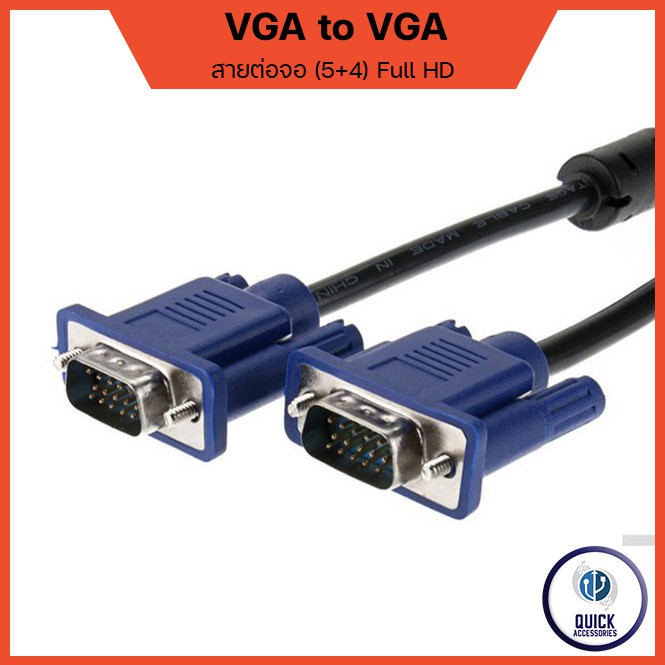 สาย VGA Monitor สายต่อจอคอมพิวเตอร์ VGA MaleTo Male 15pin (3+6) ความยาว 1.5เมตร | Shopee Thailand