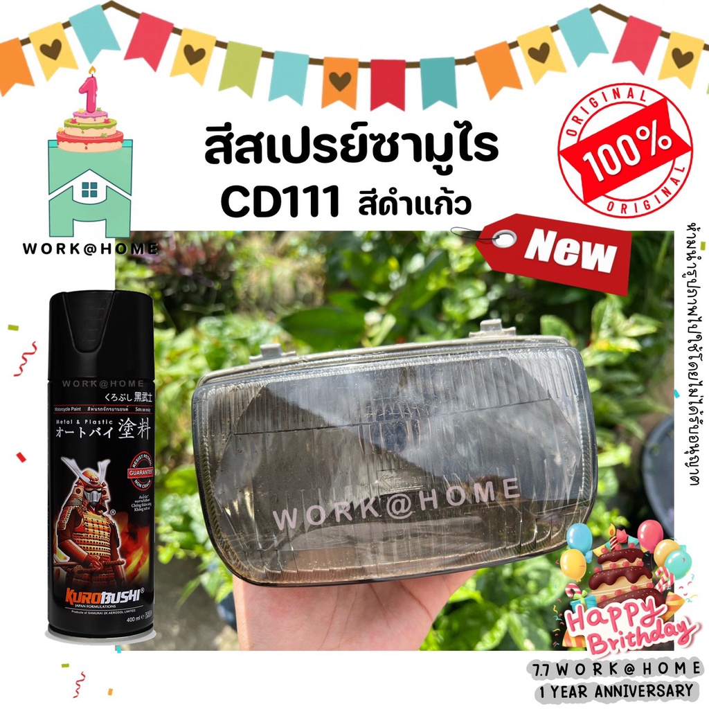 สีสเปรย์ซามูไร CD111 สีดำแก้ว สีซามูไรพ่นไฟรถ สวยเด่นพ่นง่ายด้วยเฉดใหม่ ...