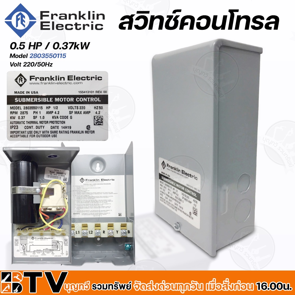 กล่องควบคุมปั๊มบาดาล FRANKLIN สวิทช์คอนโทรล 0.5 แรงม้า กล่องคอนโทรล ...