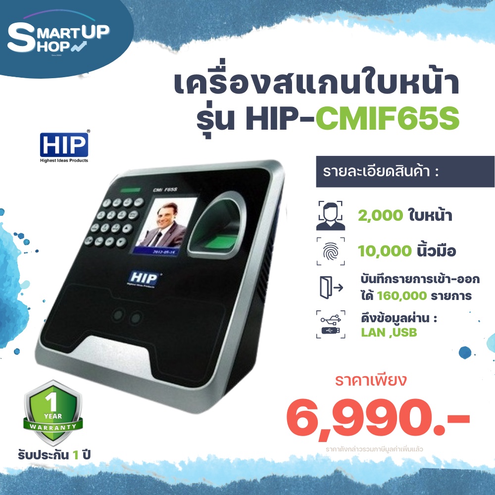 เครื่องสแกนใบหน้า HIP รุ่น CMIF65s | Shopee Thailand