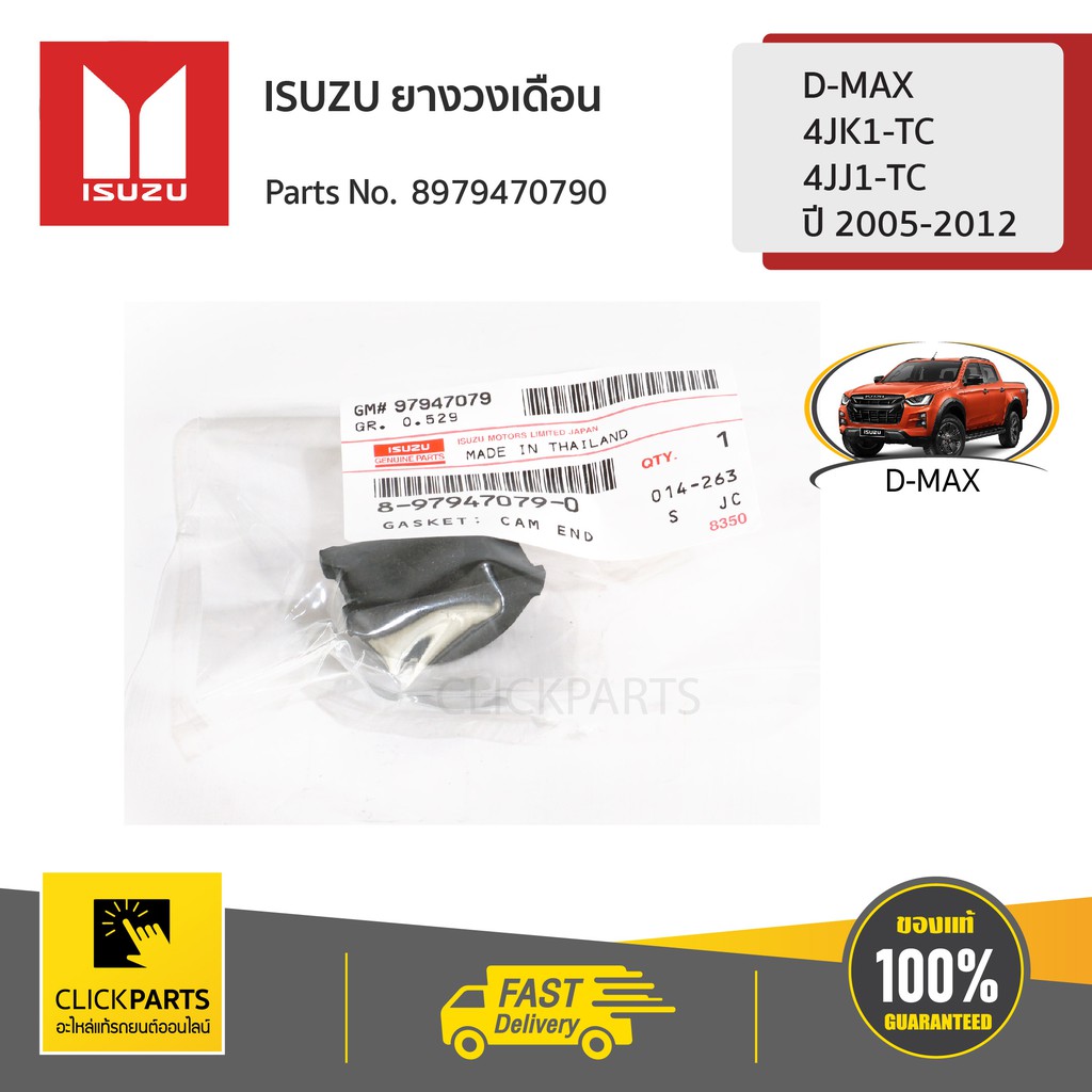 ISUZU #8979470790 ยางวงเดือน D-Max 4JK1-TC,4JJ1-TC ปี 05-12 ของแท้ เบิก ...