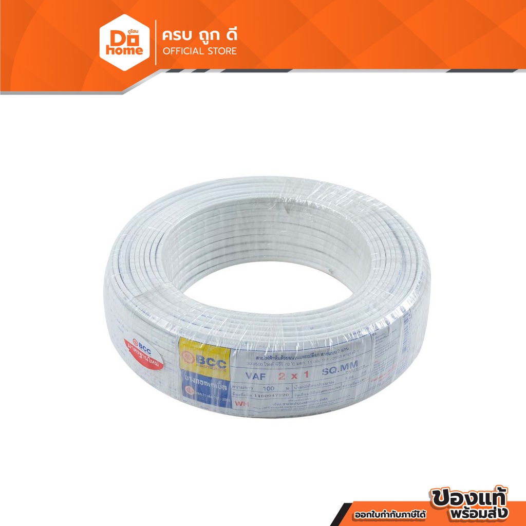 BCC สายไฟ VAF 2x1 Sqmm. ยาว 100 เมตร |ROL| | Shopee Thailand