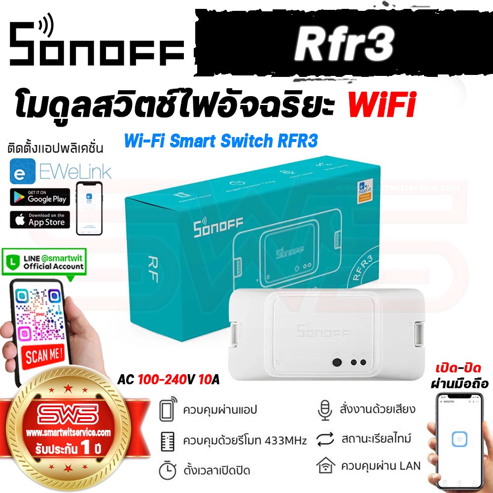 Sonoff Rfr3 โมดูลสวิตช์ไฟอัจฉริยะ WiFi Smart Switch (แอปภาษาไทย) ตั้ง ...