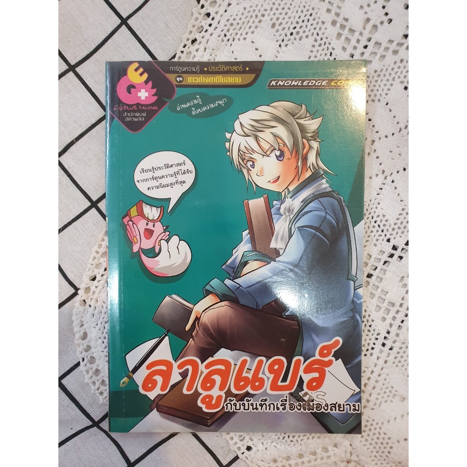 หนังสือการ์ตูนประวัติศาสตร์ สำนักพิมพ์ E.Q. Plus | Shopee Thailand