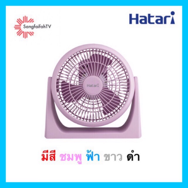 พัดลมไซโคลน Hatari ขนาด 8 นิ้ว รุ่น HT-PS20M1 | Shopee Thailand