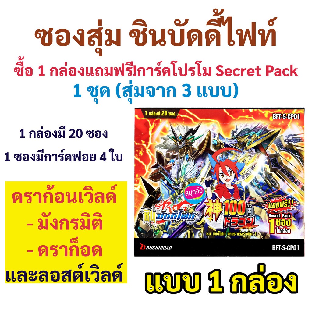 ซองสุ่ม บัดดี้ไฟท์ S-CP01 ภาคชิน 1 กล่องได้ 20 ซอง พร้อมส่ง (แบบ 1 กล่อง) | Shopee Thailand