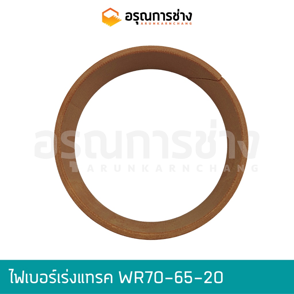 ไฟเบอร์เร่งแทรค WR70-65-20 KOMATSU โคมัตสุ D50P-15-16-17-18, PC100-100L ...