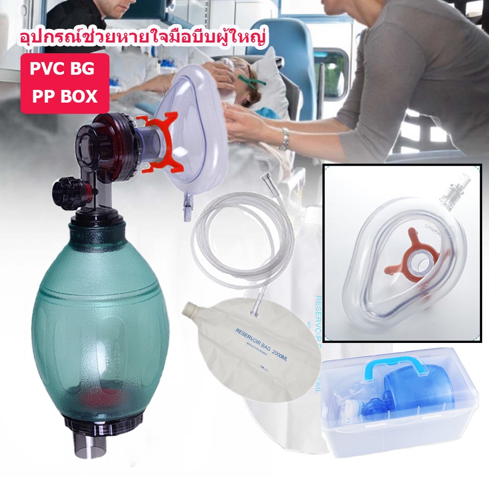 อุปกรณ์ช่วยหายใจมือบีบผู้ใหญ่ Compower Y-3 Ambu Bag PVC สีเขียว เป็นอุปกรณ์การกู้ชีพและดูแล ...