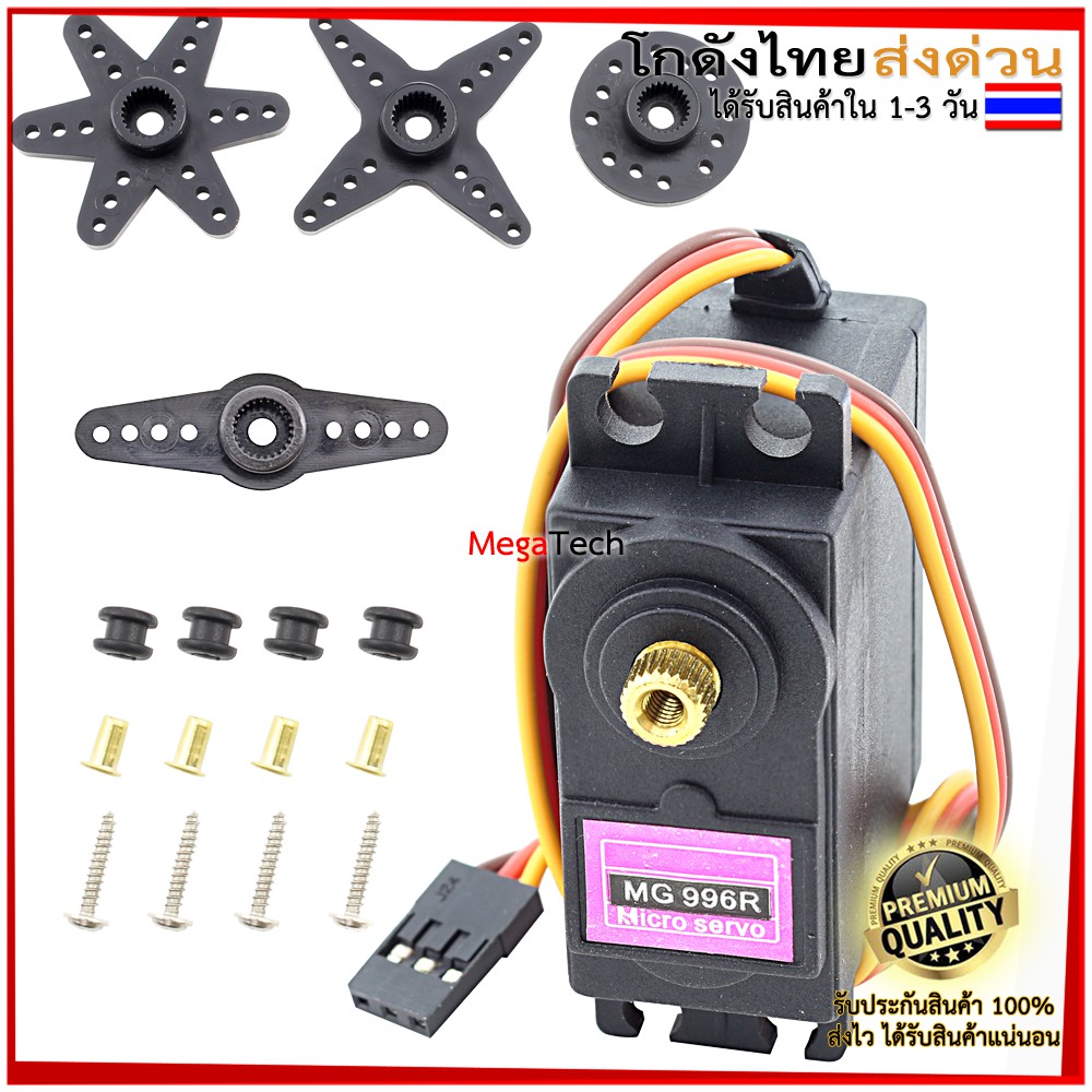 MG996R Servo Motor หมุน 0-180 องศา และ 360 องศาต่อเนื่อง เฟืองเหล็กแรงง ...