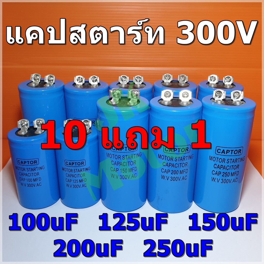 Cap Start 100uF 125uF 150uF 200uF 250uF 300Vac รุ่น Aluminium ยี่ห้อ ...