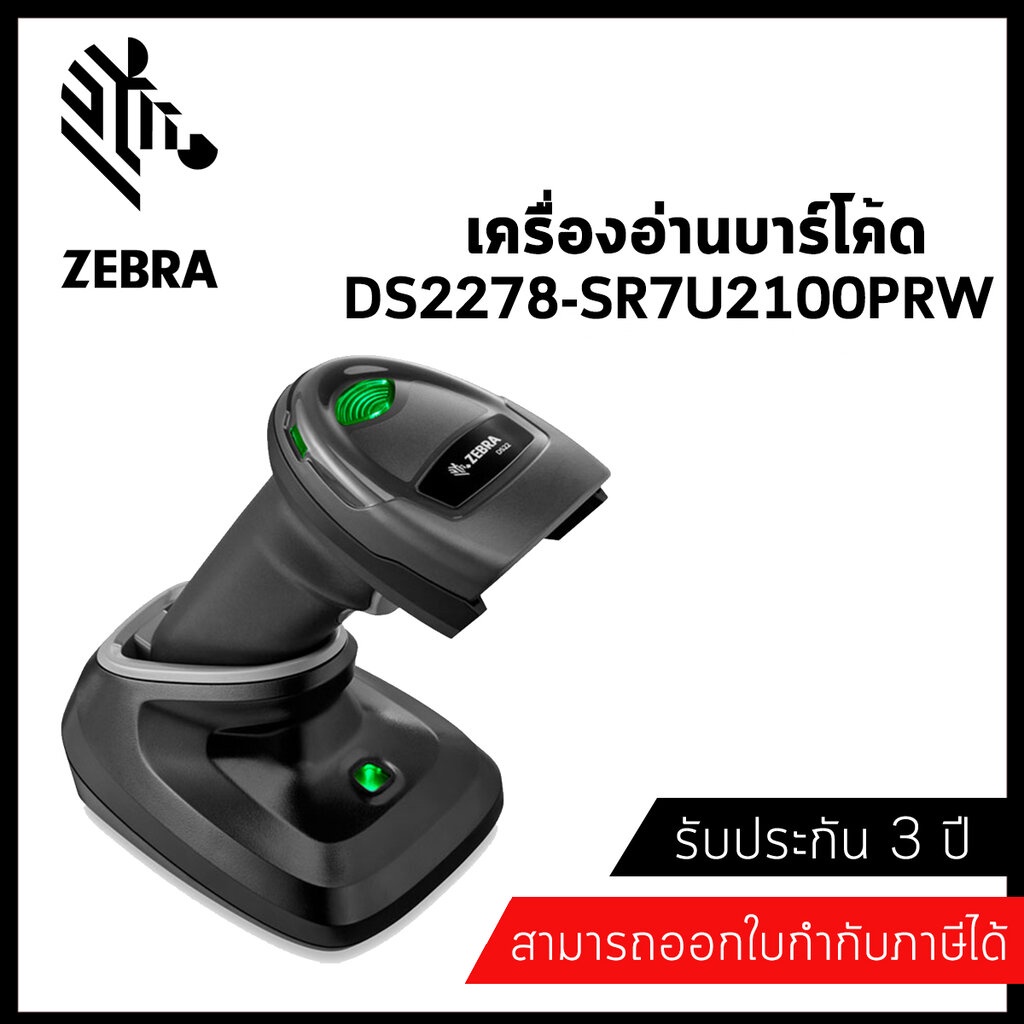 Zebra DS2278 SR 2D Wireless Barcode Scanner รับประกัน 3 ปี | Shopee Thailand