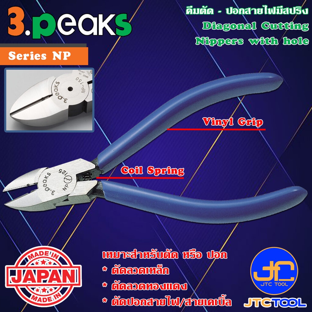 3Peaks คีมตัดปอกสายไฟด้ามจับไวนิลมีสปริง รุ่น NP - Diagonal Cutting Nippers with Coil Spring ...