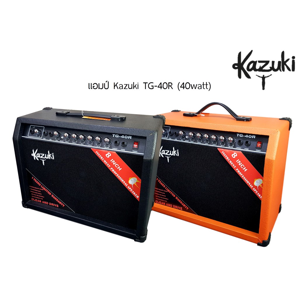 ตู้แอมป์กีตาร์ไฟฟ้า Kazuki TG-40R (ขนาด 40 วัตต์) ลำโพง 8 นิ้ว มีช่องเสียบไมค์ฺ | Shopee Thailand