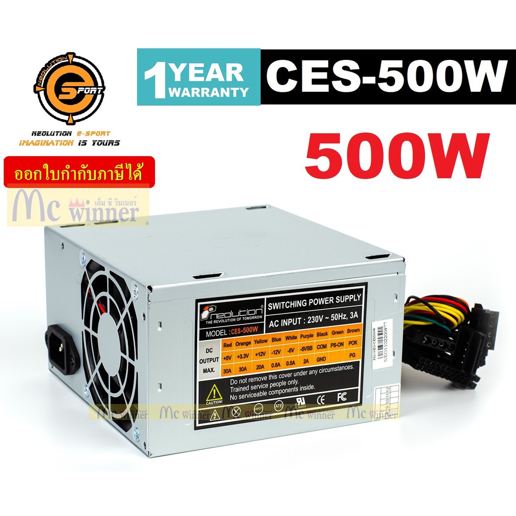 500W POWER SUPPLY (อุปกรณ์จ่ายไฟ) NEOLUTION E-SPORT รุ่น CES-500W ...