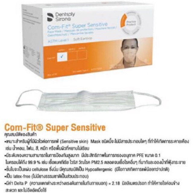 ComFit mask กรองอนุภาค 0.1 ไมครอนได้ 99.9% ยี่ห้อ densply sirona made ...