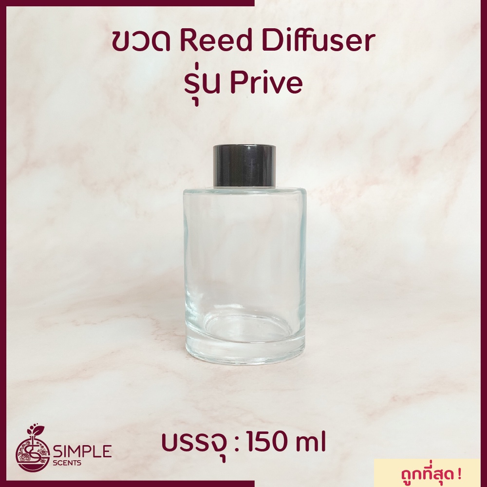 ขวด Reed Diffuser รุ่น Prive 150 ml / ขวดก้านไม้หอม | Shopee Thailand