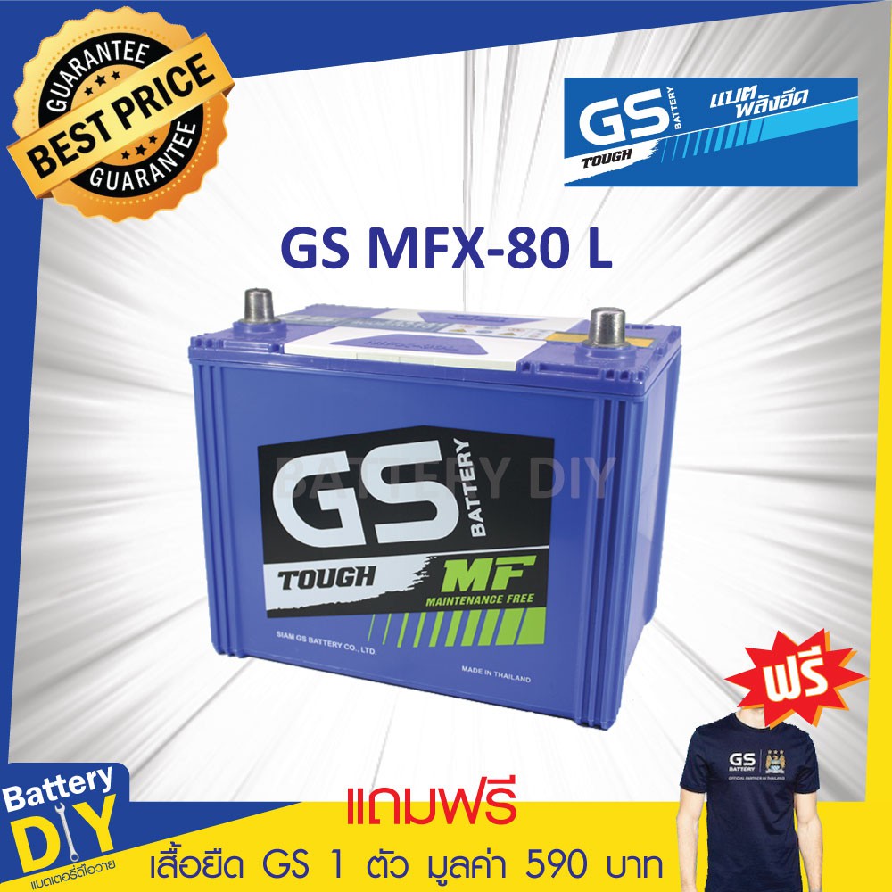 แบตเตอรี่รถยนต์ (กึ่งแห้ง) GS 75 แอมป์ รุ่น MFX-80L (75D26L) สำหรับ รถ ...