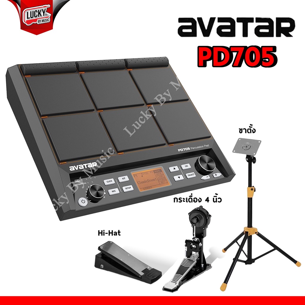 [โค้ดลด1000🔥] Avatar รุ่น PD705 กลองไฟฟ้า พร้อมเซตอุปกรณ์ ขาตั้ง /แป้น ...